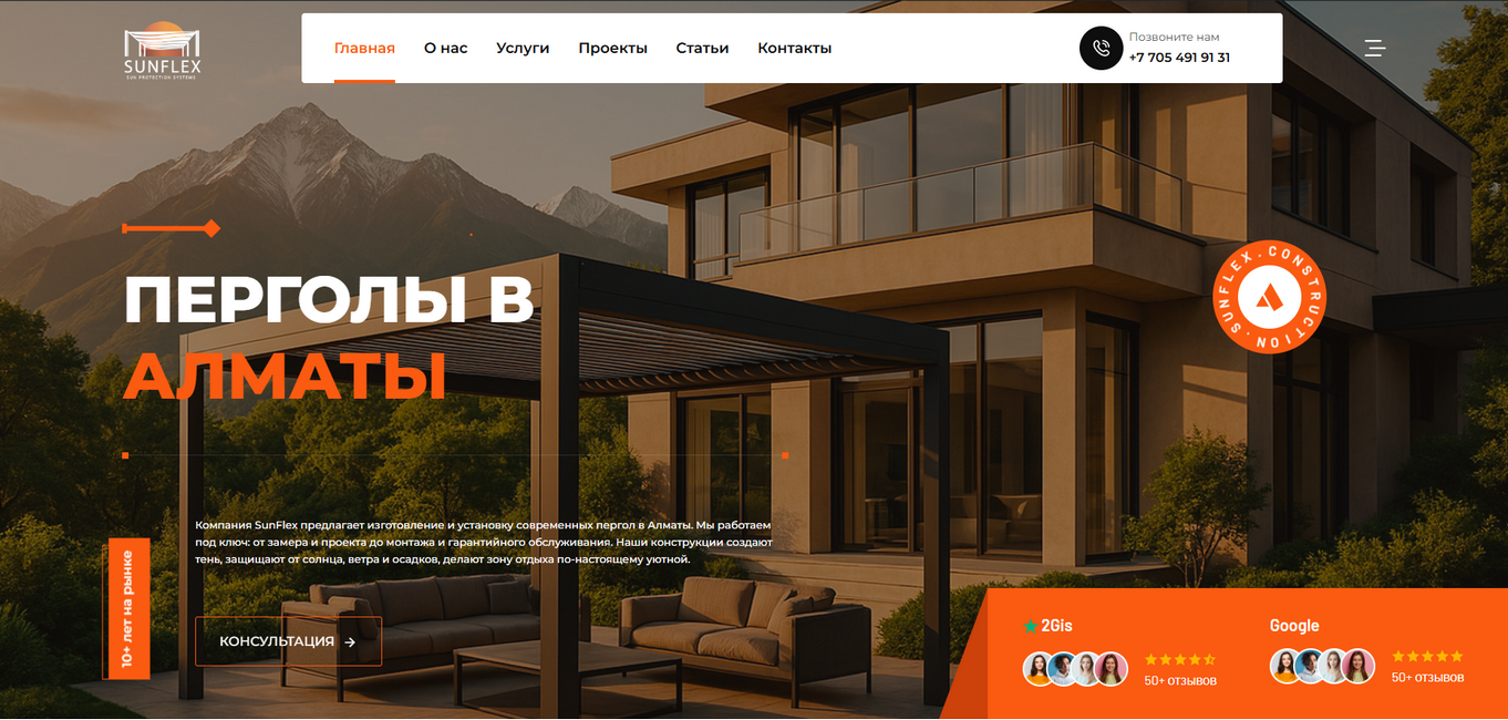 Качественные перголы в Алматы. Установка пергол. Sunflex - 2025